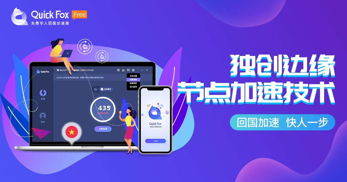 下载QuickFox免费VPN解锁中国IP地址限制 - A5VPN